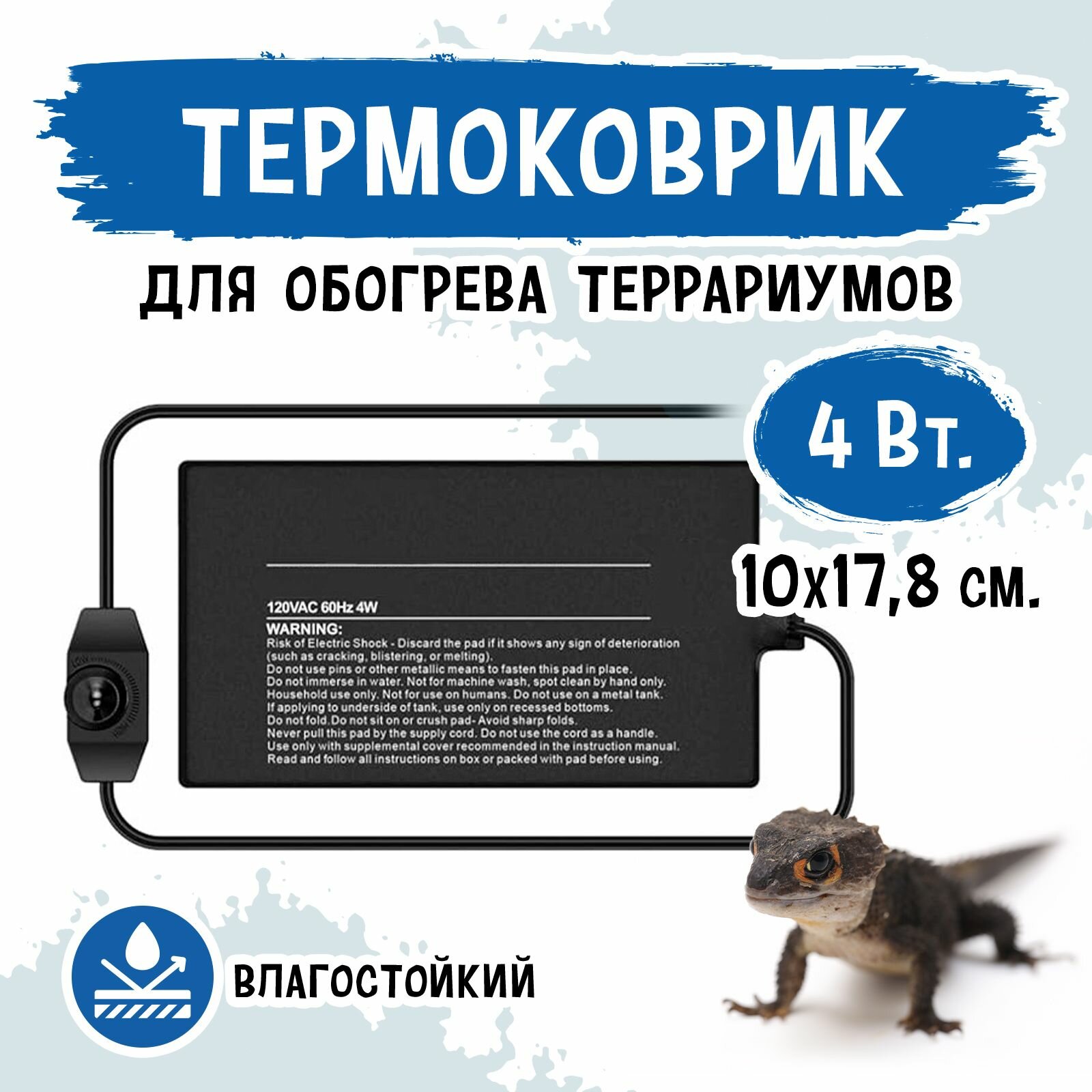 Термоковрик MCLANZOO для обогрева террариума, влагостойкий, 10x17.8 см, 4Вт