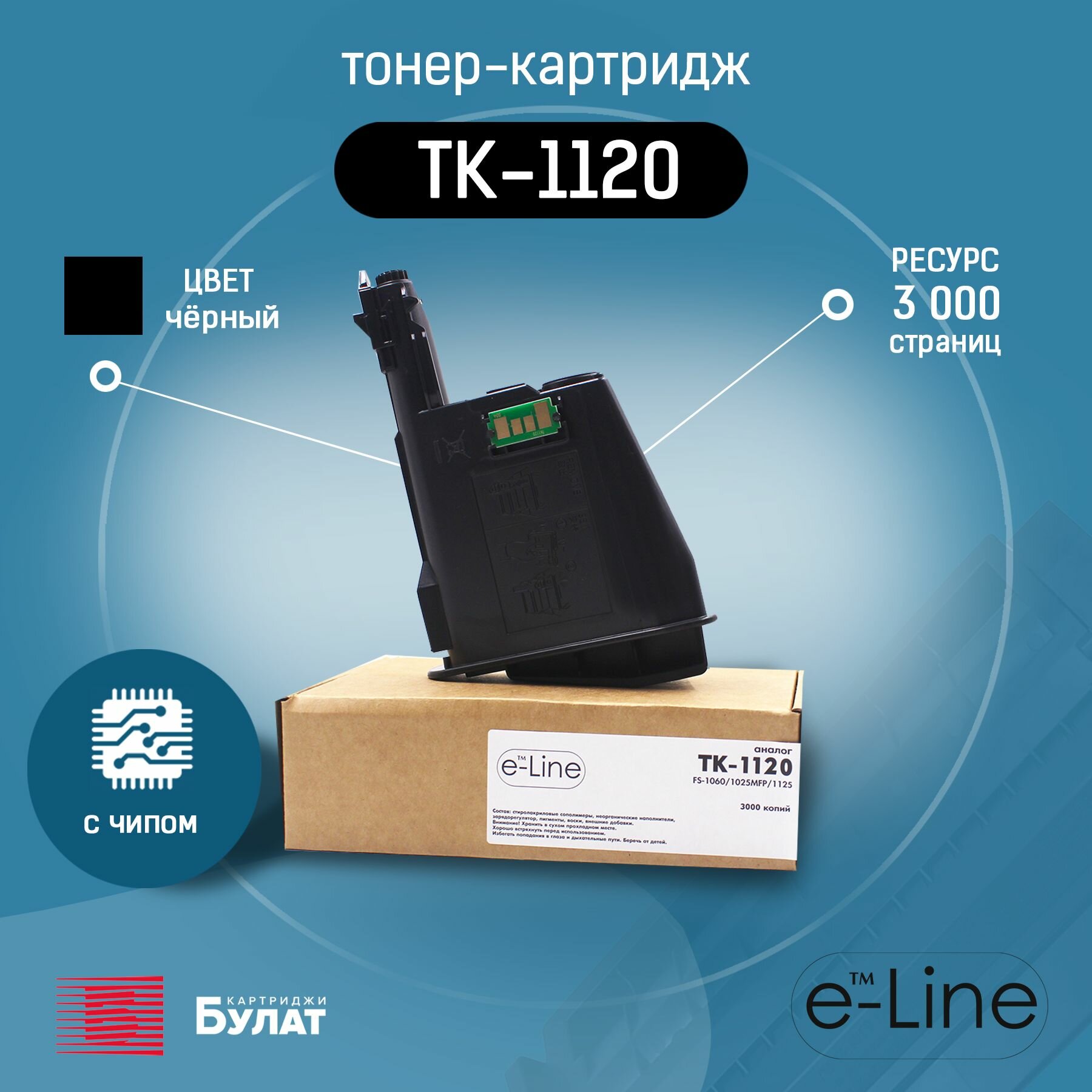 Тонер-картридж e-Line TK-1120 для Kyocera FS-1060, FS-1025MFP, FS-1125 (Чёрный, 3000 стр.)