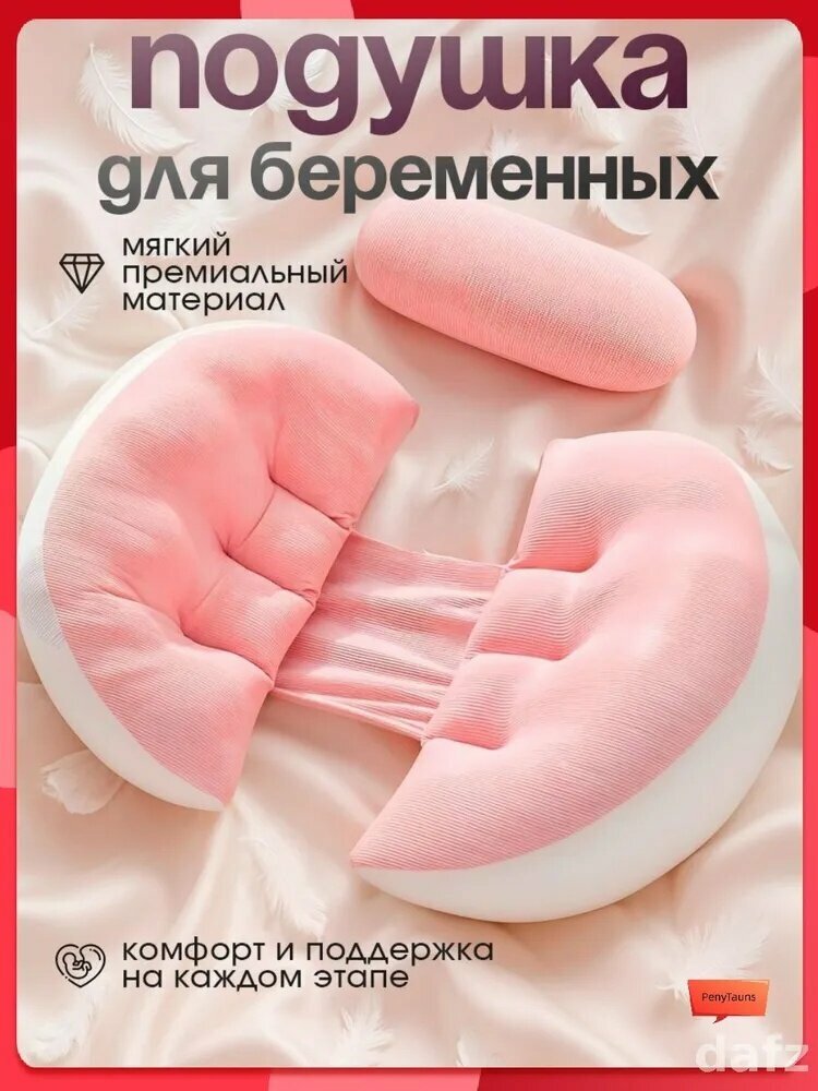 Подушка для беременных и кормящих подушка 36x65 см, Синтепон