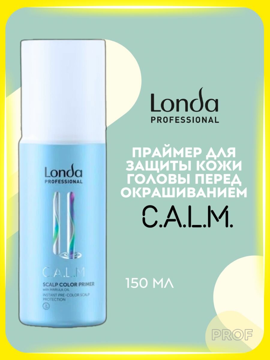 LONDA PROFESSIONAL праймер перед окрашиванием волос для чувствительной кожи головы C.A.L.M, 150 мл / Лонда Профессионал праймер для защиты кожи при окрашивании волос