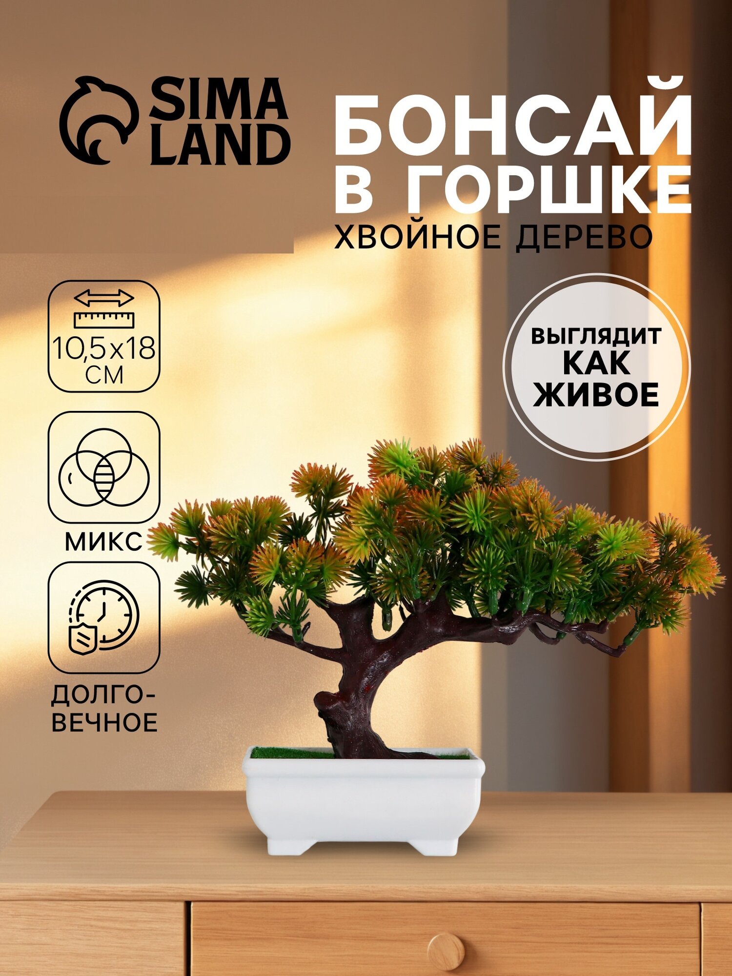 Бонсай искусственный в горшке «Хвойное дерево», 10.5×18 см, микс