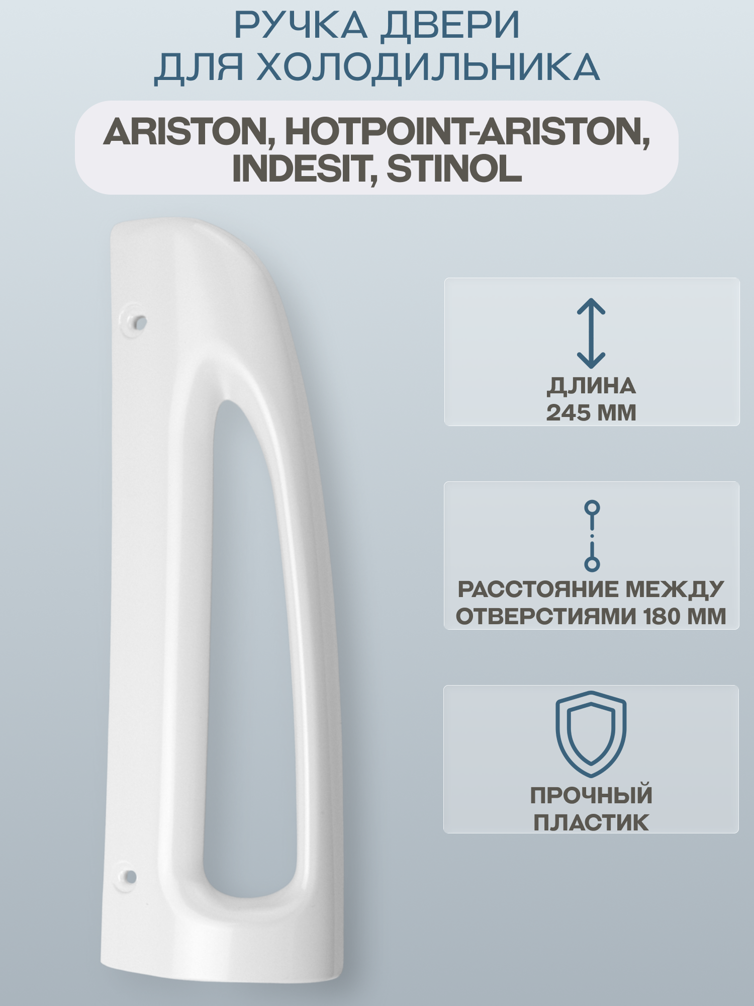 Ручка двери для холодильника Ariston, Hotpoint-Ariston, Indesit, Stinol верхняя, цвет белый/C00857150
