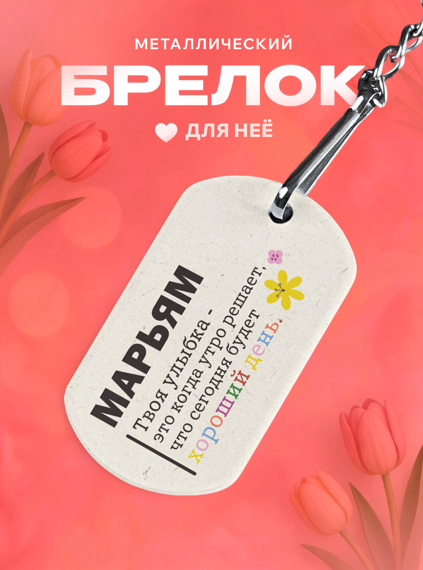 Брелок IREVIVE