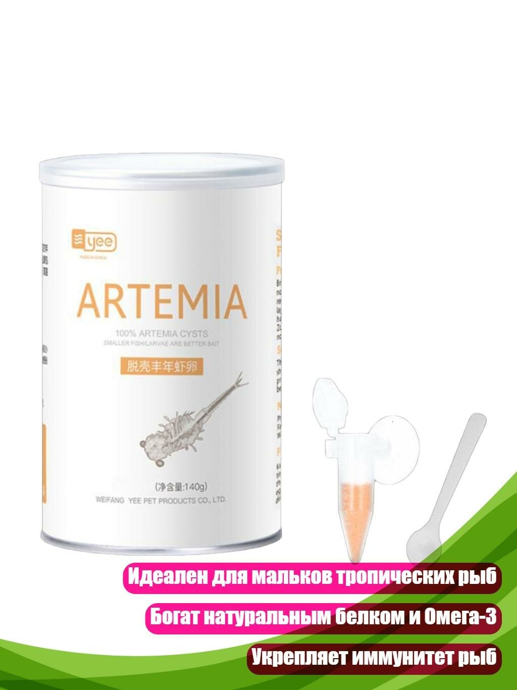 Корм для мальков аквариумных рыбок — артемия, 200