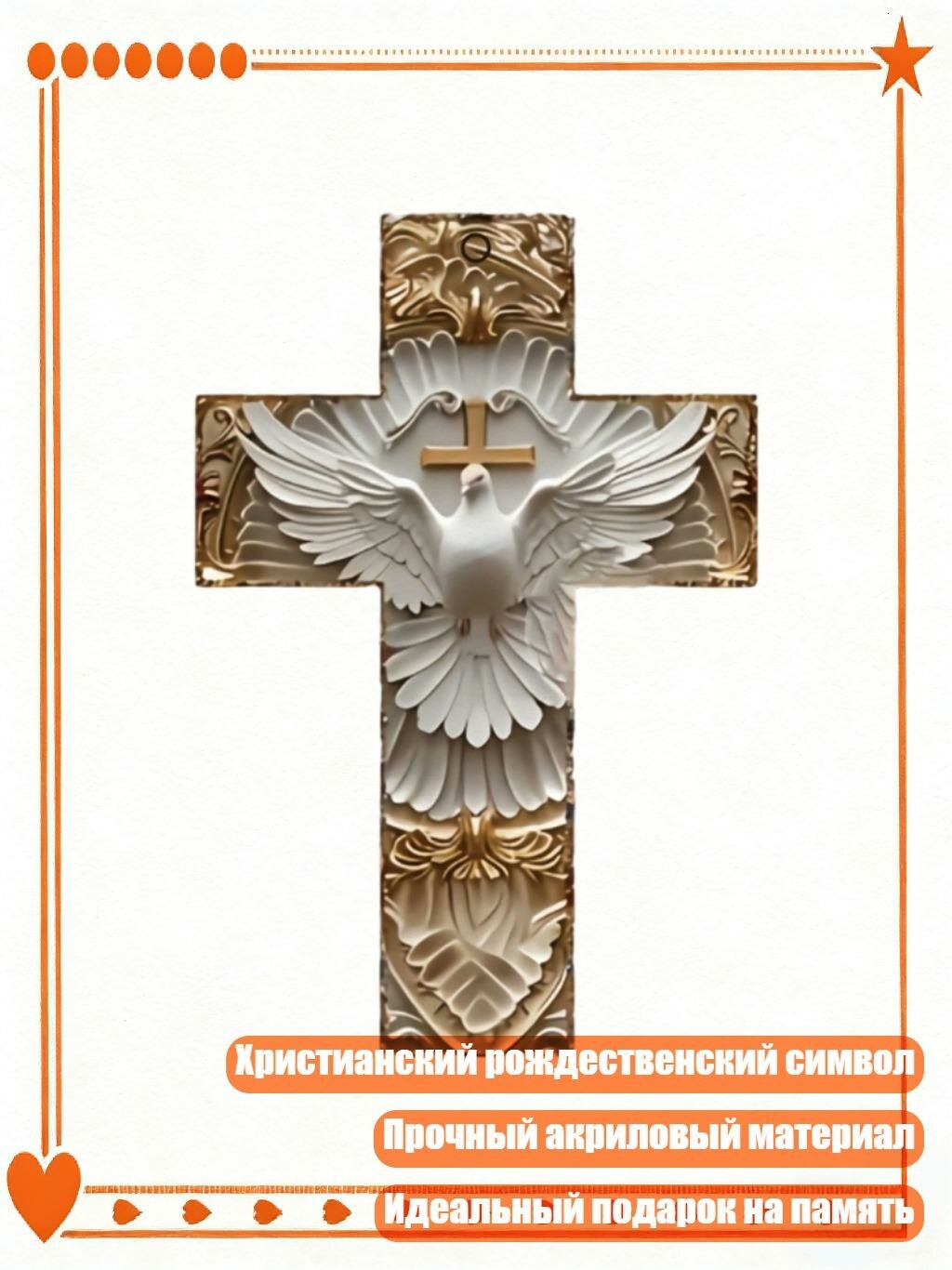 Христианский рождественский крест, 2