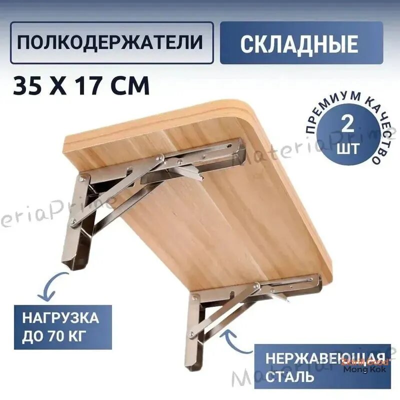 Держатель для полки складной 2шт 150мм x 21мм Нержавеющая сталь для дома и сада — фото 1