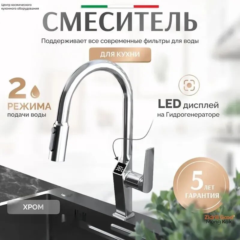 Смеситель для кухни с LED дисплеем, 2 режима подачи воды, гарантия 5 лет