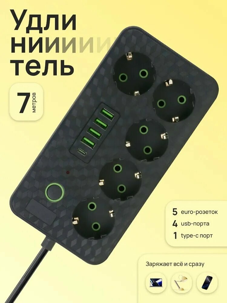 Удлинитель сетевой 7 метров с 5 розетками и usb