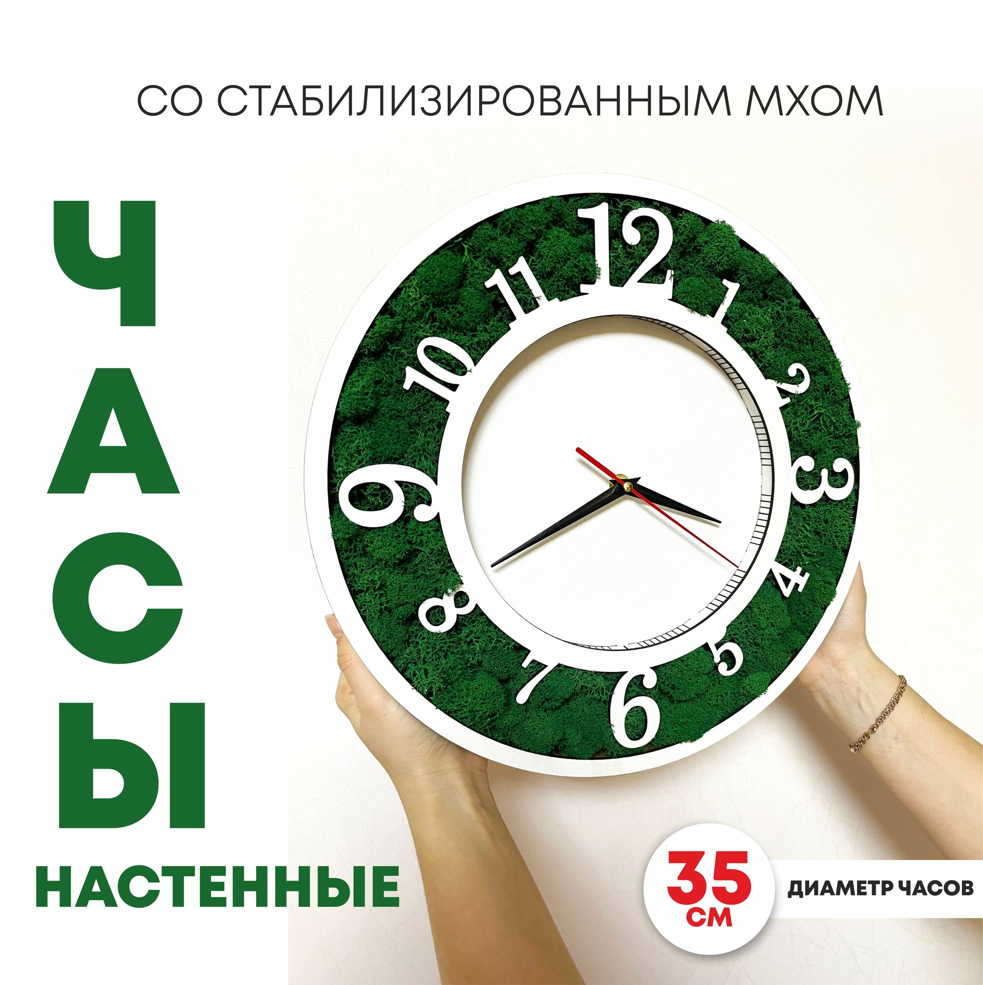 Часы настенные со мхом. Интерьерные часы. Декор для дома.