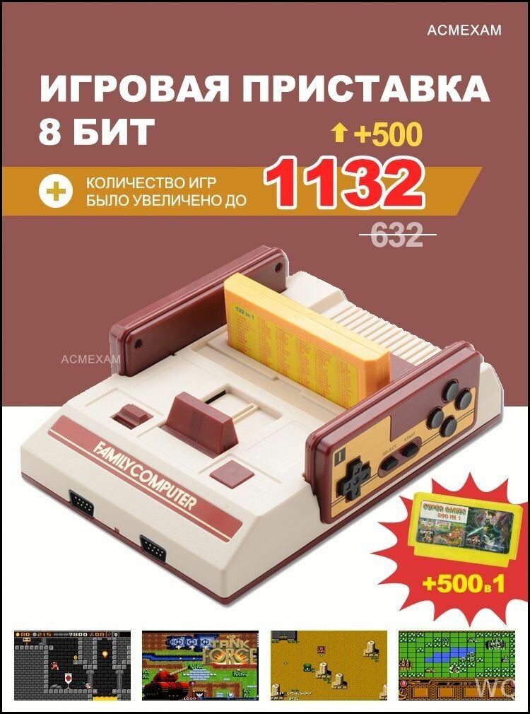 Классическая консоль 8 Bit с 632 играми, бестселлер