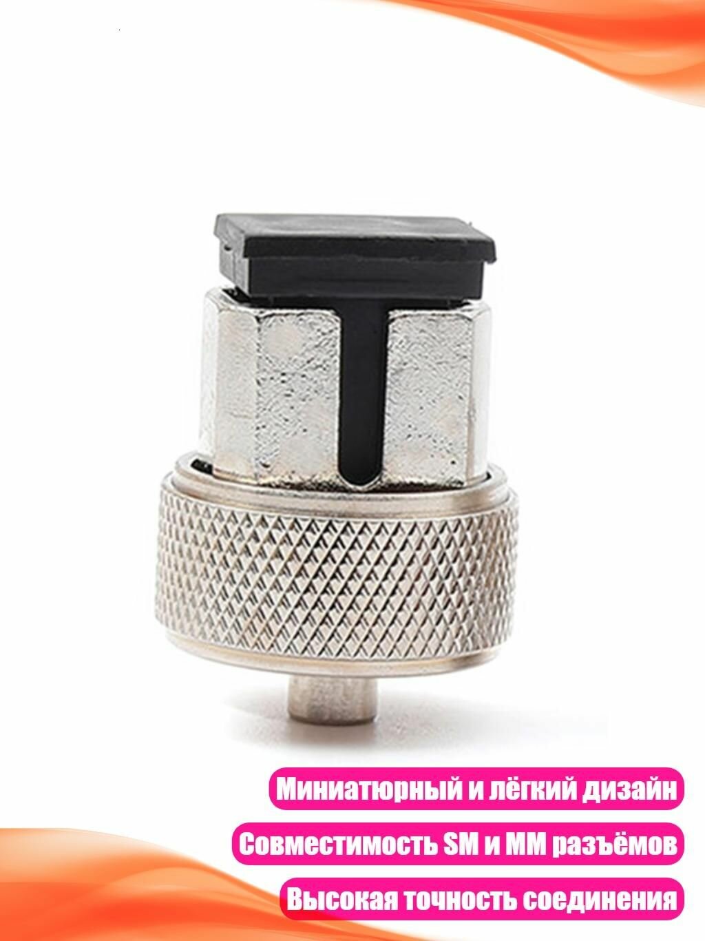 Адаптер OTDR для оптоволоконных разъёмов, - SC