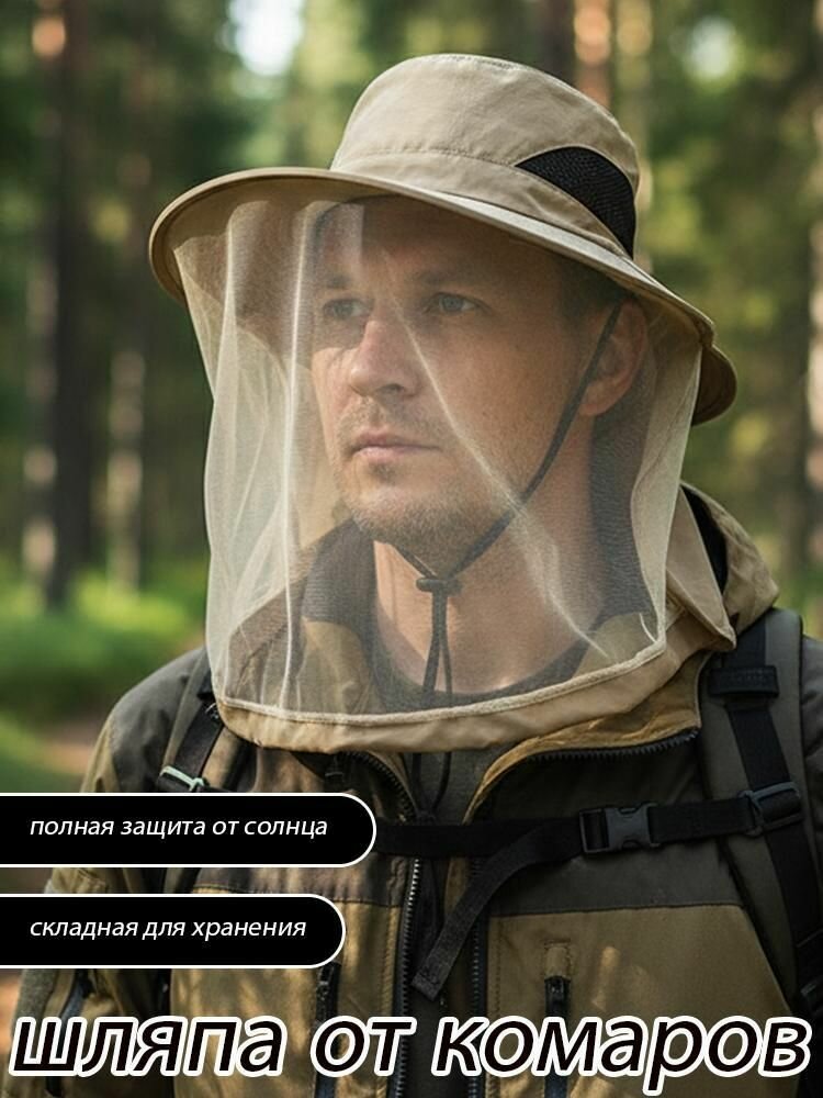 Антимоскитная шляпа камуфляжная / Панама с москитной сеткой от насекомых / Накомарник