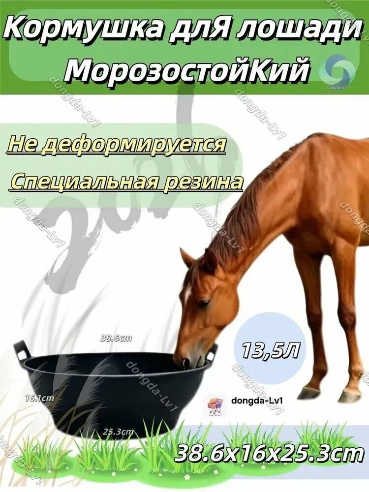 Кормушка для лошадей гибкая 13.5 л, резиновый таз для кормления животных морозостойкий, ведро для овса и сена, черный