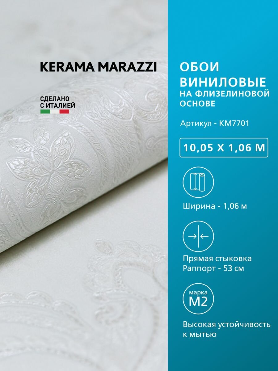 Обои KERAMA MARAZZI Ориент виниловые на флизелиновой основе для стен Белый KM7701