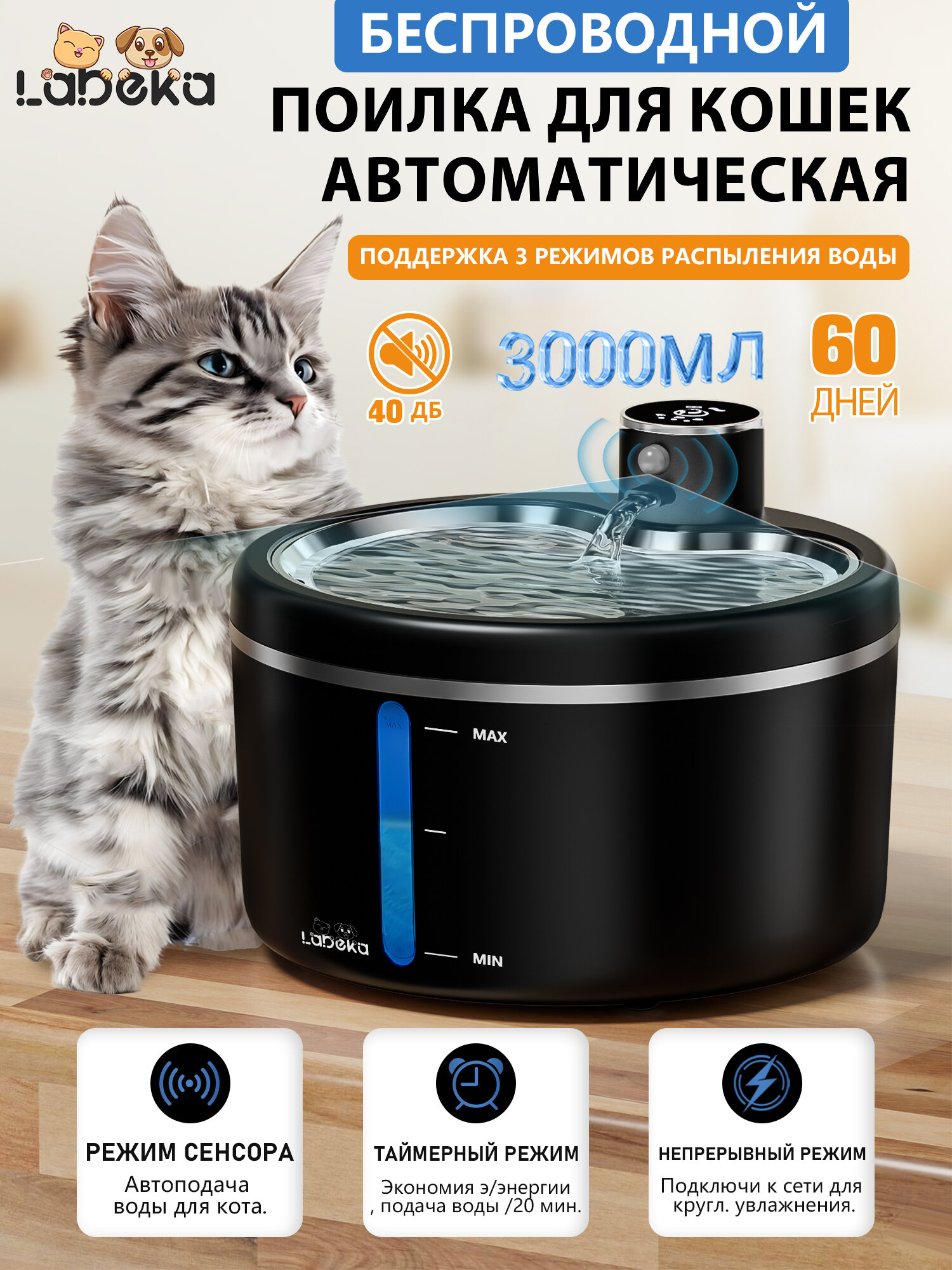 Поилка фонтан для кошек и собак,3 литра, автоматический режим работы в течение 30 дней, беспроводной, с датчиком движения и ультра-тихий насос,4200 мАч батарея,3 режима распыления воды