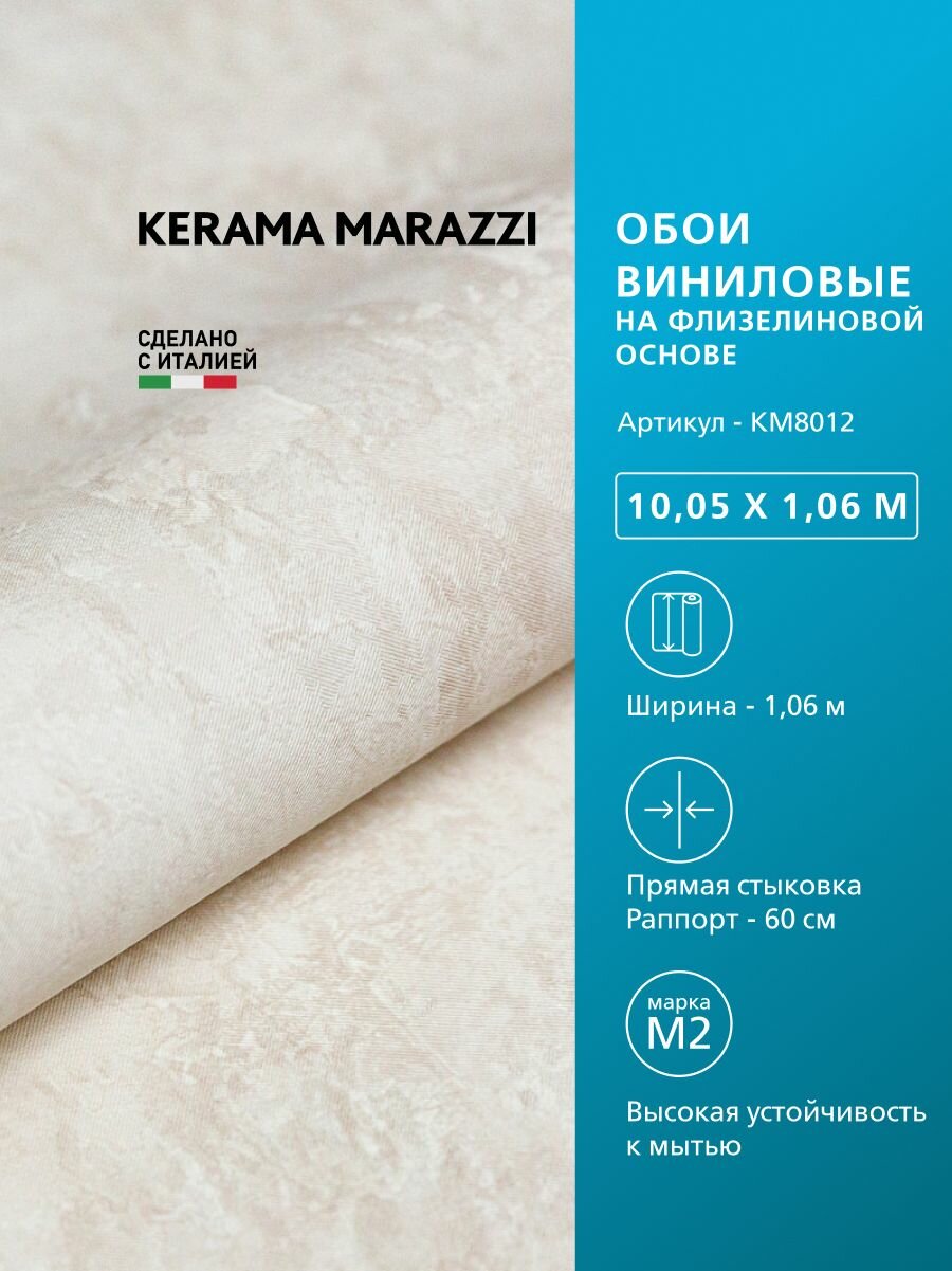 Обои KERAMA MARAZZI Венето виниловые на флизелиновой основе для стен Бежевый KM8012