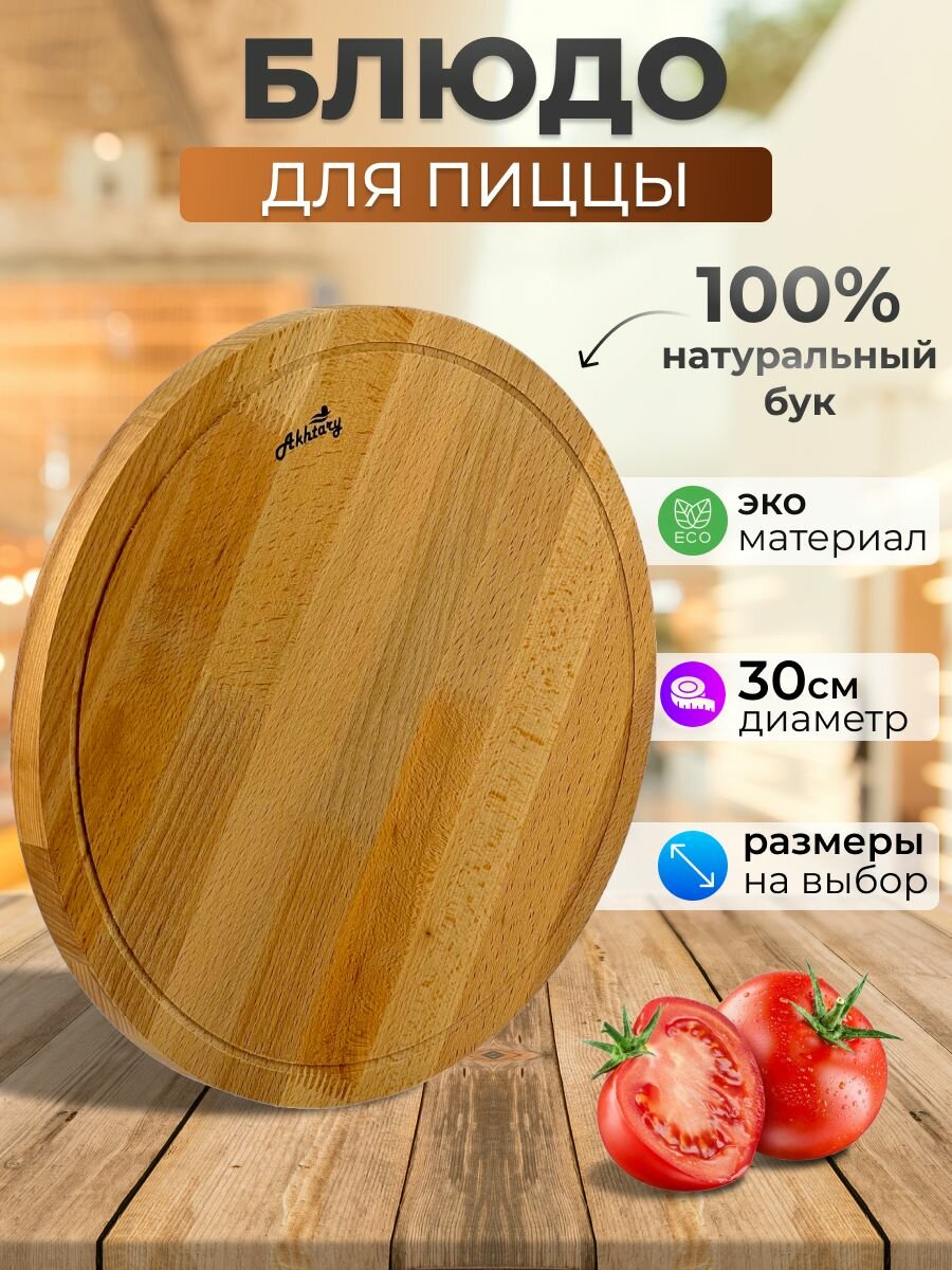 Доска для пиццы