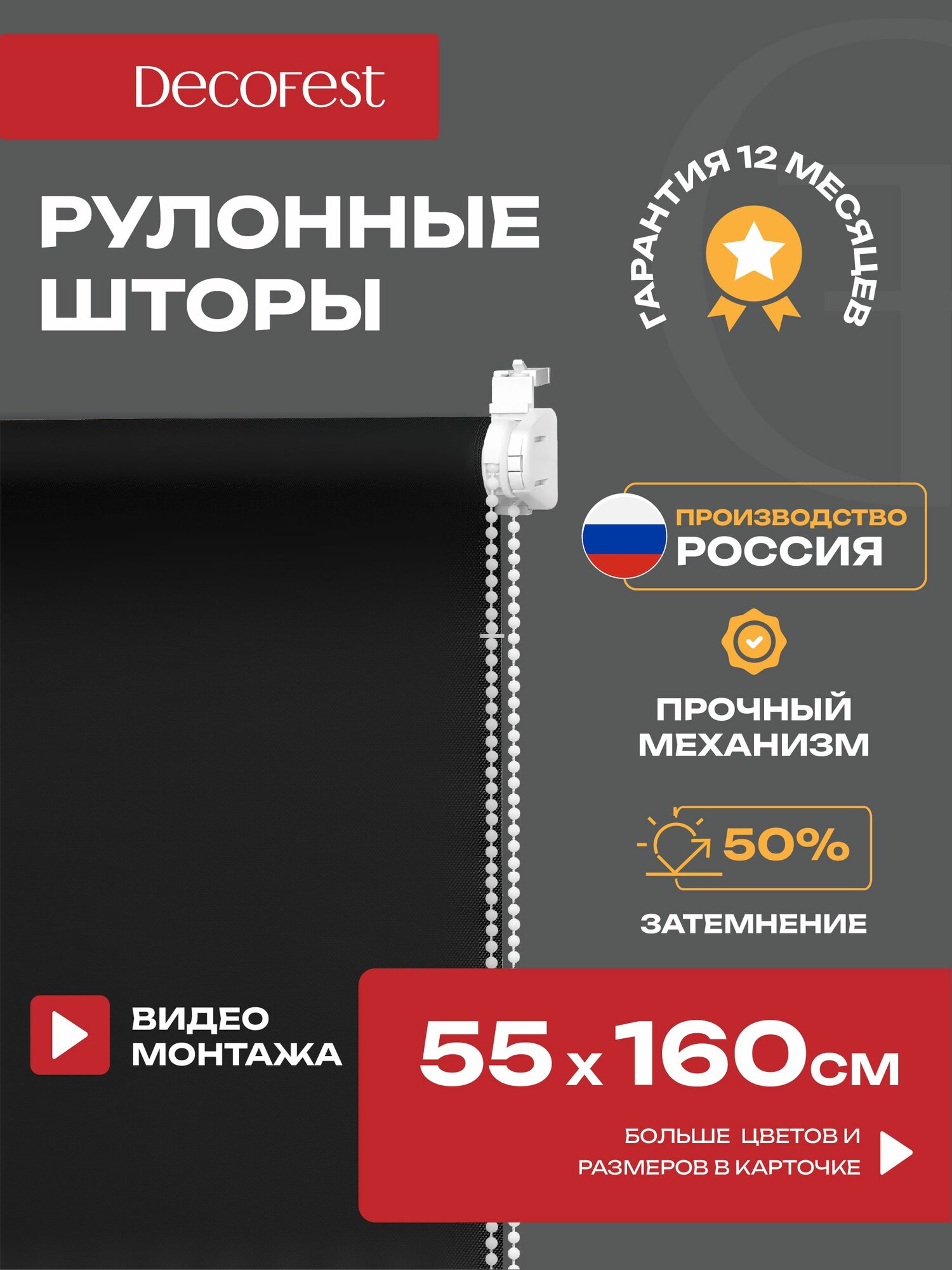 Рулонные шторы DECOFEST Плайн, полупрозрачные, механизм Мини, 55x160см