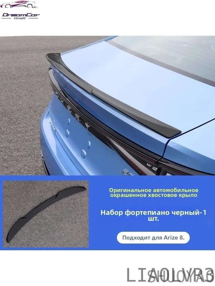 Спойлер автомобиля DreamCar для Arize 8, комплект 1 шт. черный из ABS пластика