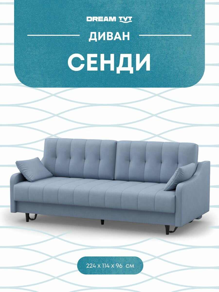 Диван-кровать Сенди с металлическим каркасом, с ящиком для хранения, 224х114х96 см, темно-голубой