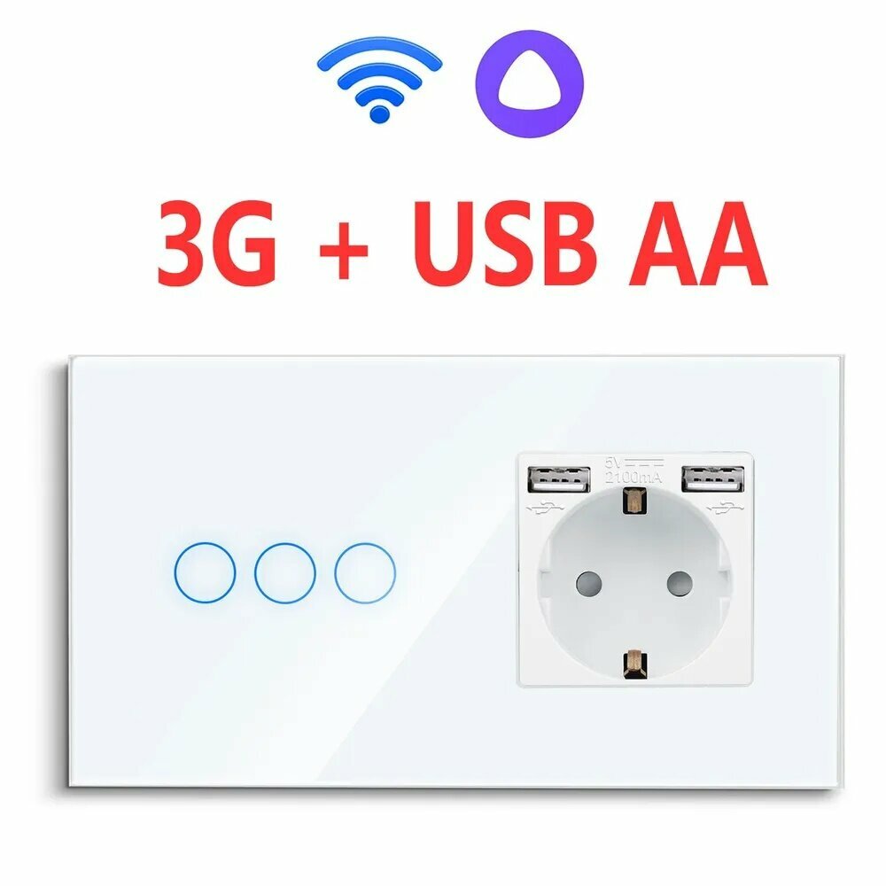 Умный Wi-Fi выключатель 3-клавишный с USB и голосовым управлением Алиса, для установки с нулевым проводом, белый стеклянный