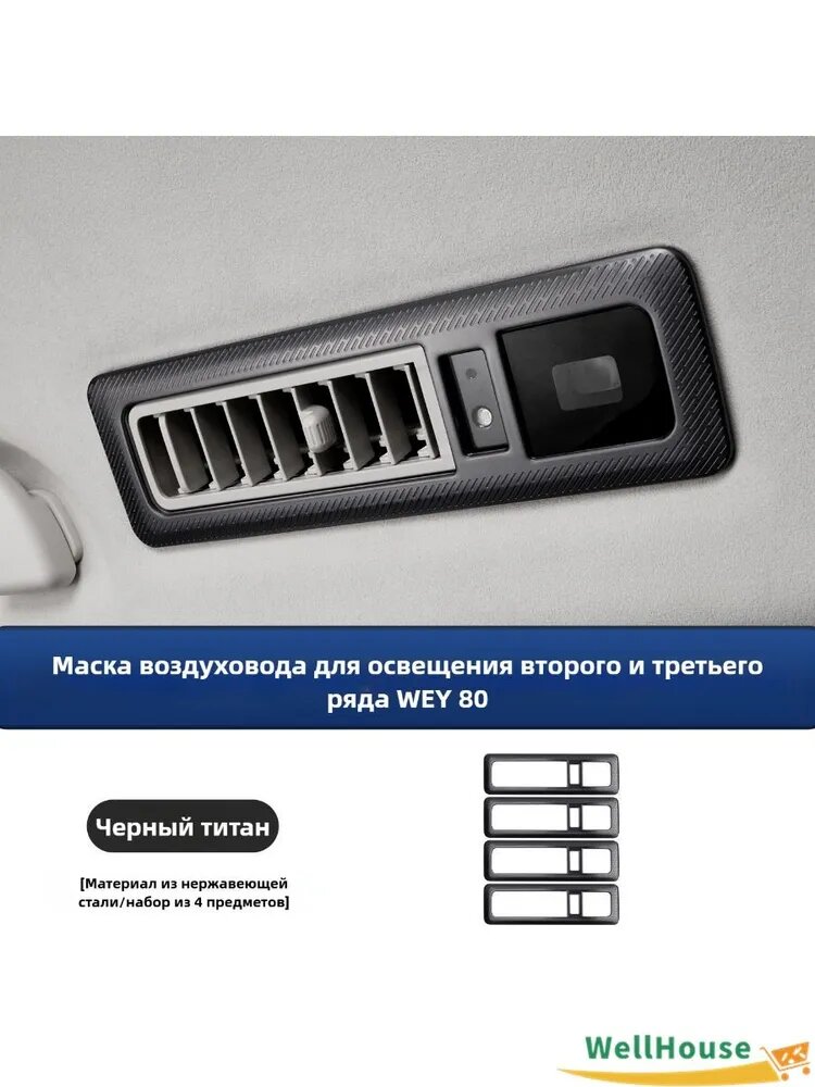 Декоративная накладка на воздуховод и освещение WEY 80, черный титан, нержавеющая сталь, комплект 4 шт