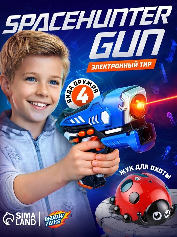 Электронный тир Spacehunter Gun