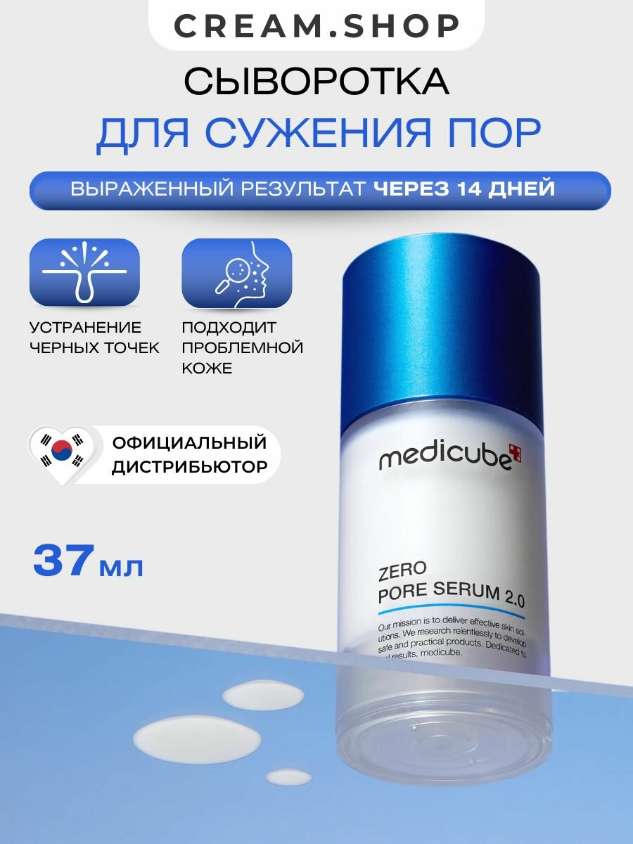 Medicube Сыворотка для лица от прыщей, увлажняющая, матирующая, для сужения пор, 37мл