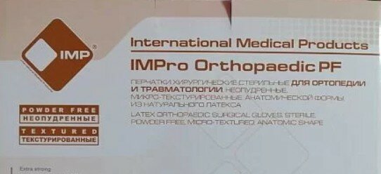 Перчатки латексные стерильные ортопедические хирургические IMPro Orthopaedic PF, цвет: коричневый, размер 7.0, 10 пар.