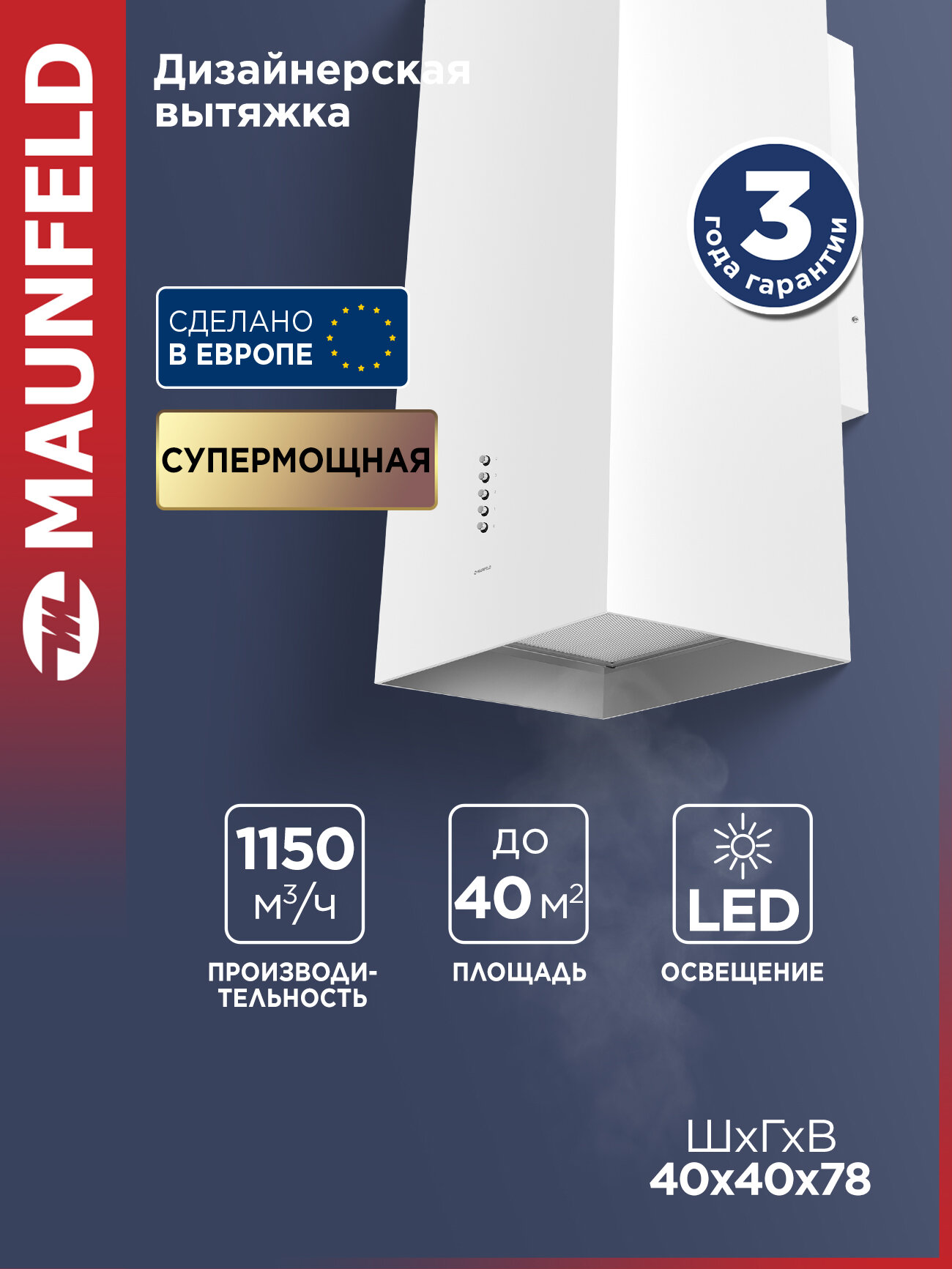 Кухонная вытяжка MAUNFELD Bath 401 белый