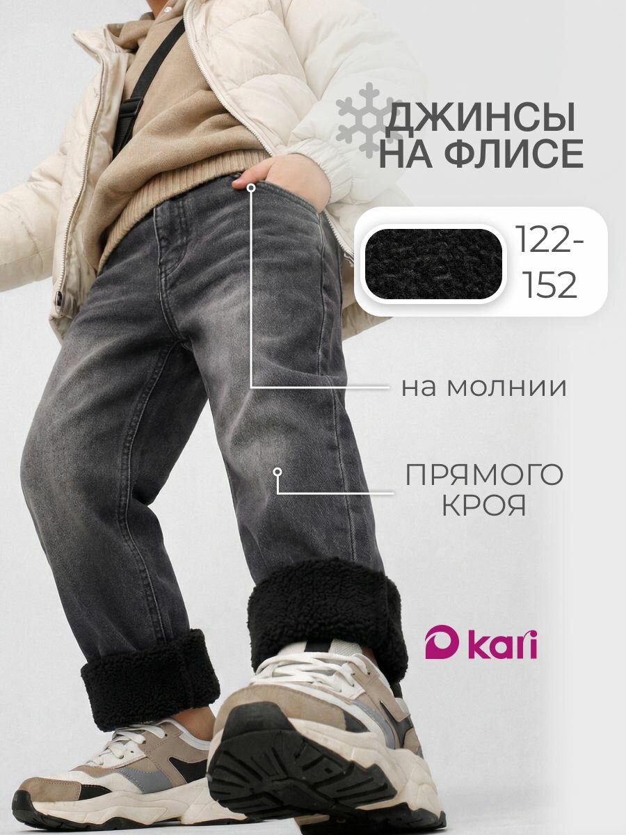 Джинсы Зима 2026