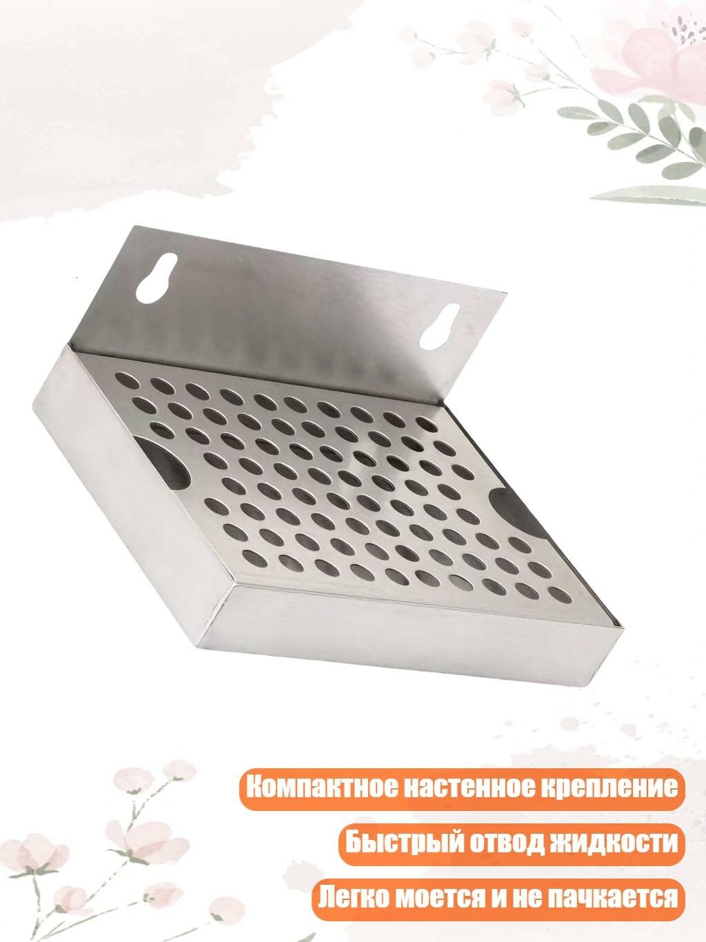 Настенный каплесборник из нержавеющей стали, 6 дюймов