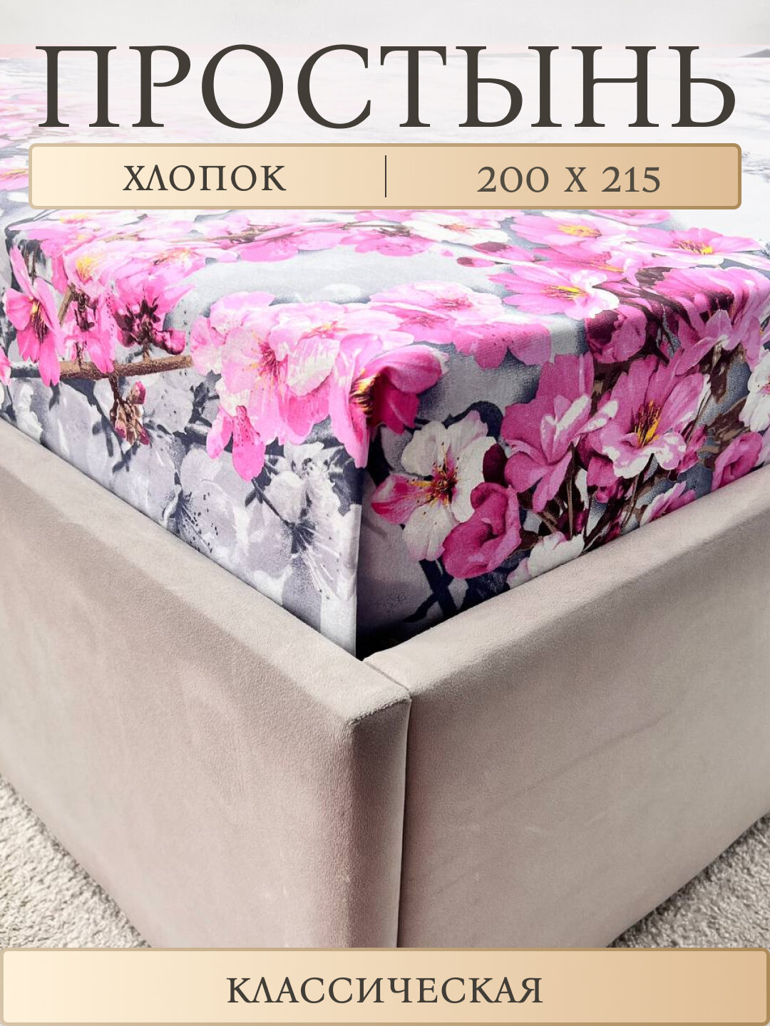 Простыня SOANA, хлопок 100%, евро, 200 x 220 см, с рисунком, подарочная упаковка