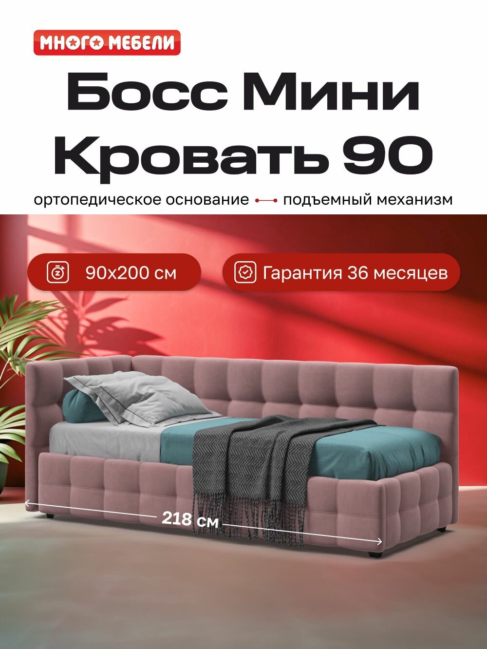 Односпальная кровать Босс Слип Мини, с ящиками для хранения, велюр Монолит розовый, 90х200 см