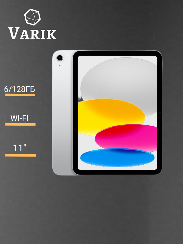 Планшет Apple iPad 11" 2025, Wi-Fi 128ГБ Чип A16 серебристый