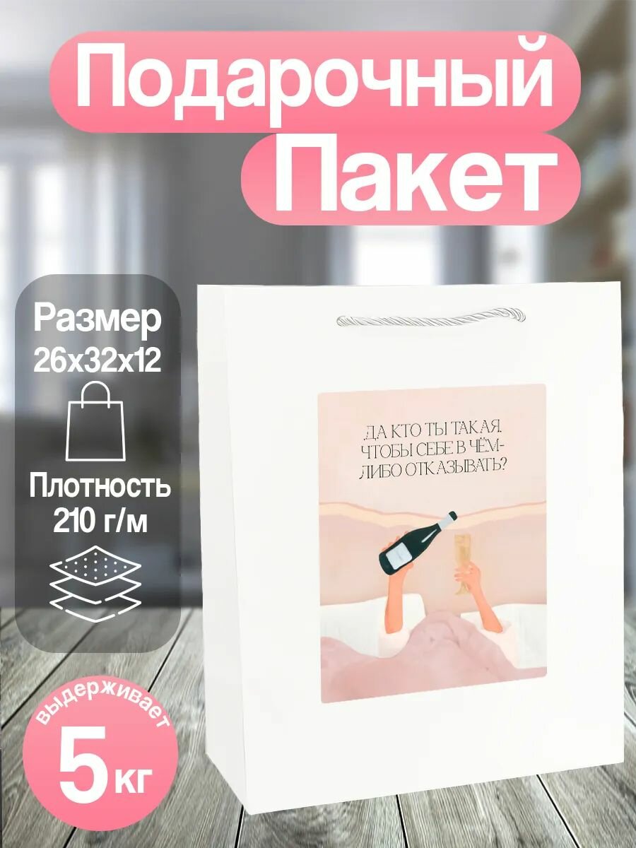 Пакет подарочный 8 марта, упаковка для подарка, 26х31 см