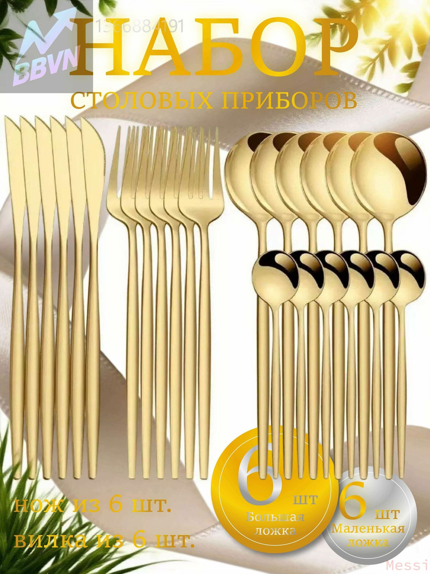 Набор десертных приборов Happy Homey