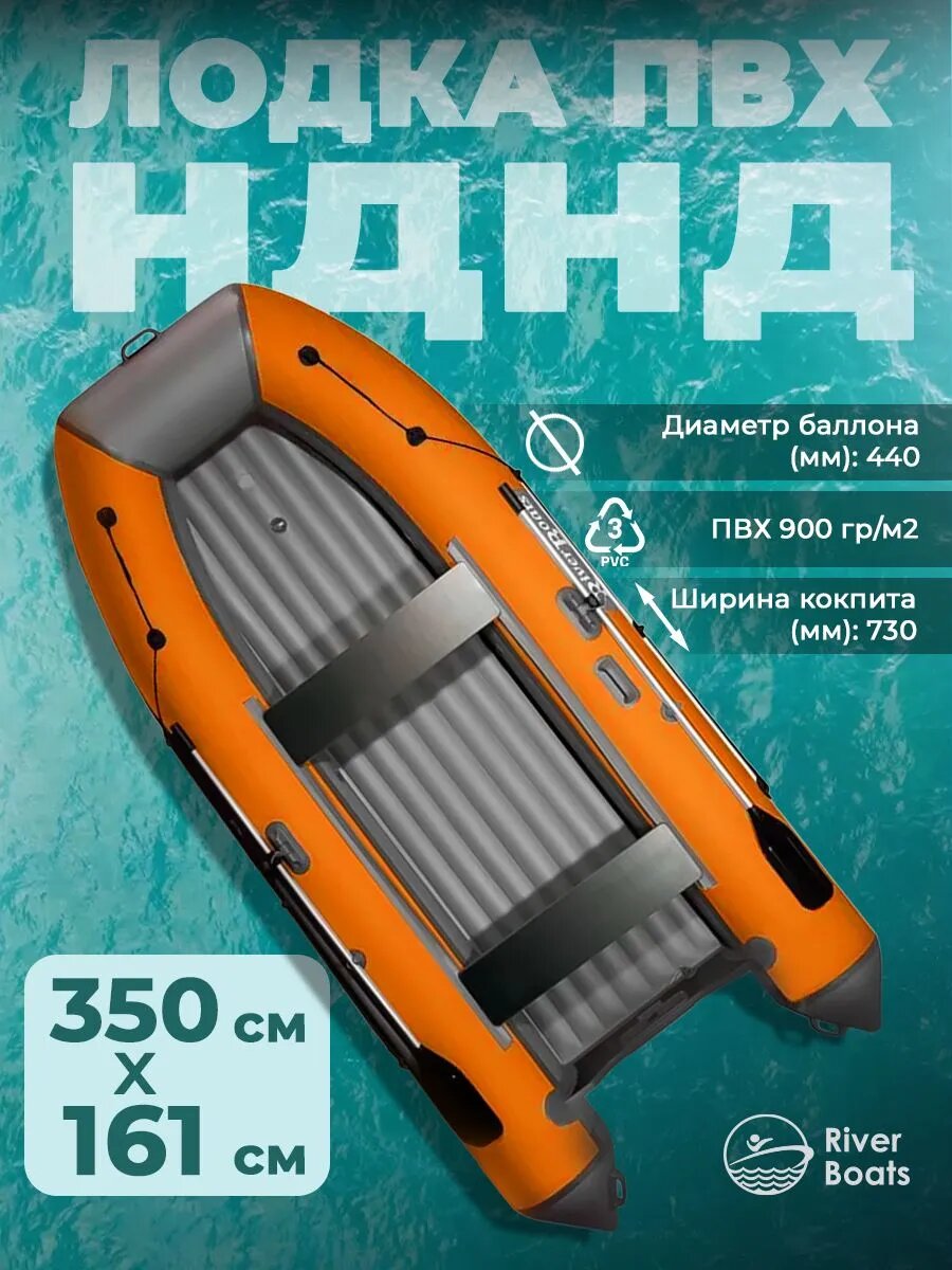 Лодка пвх под мотор 350 НДНД серо оранжевый