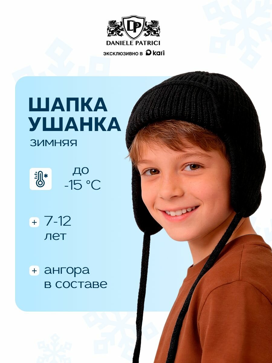 Шапка Зима 2026 для мальчиков
