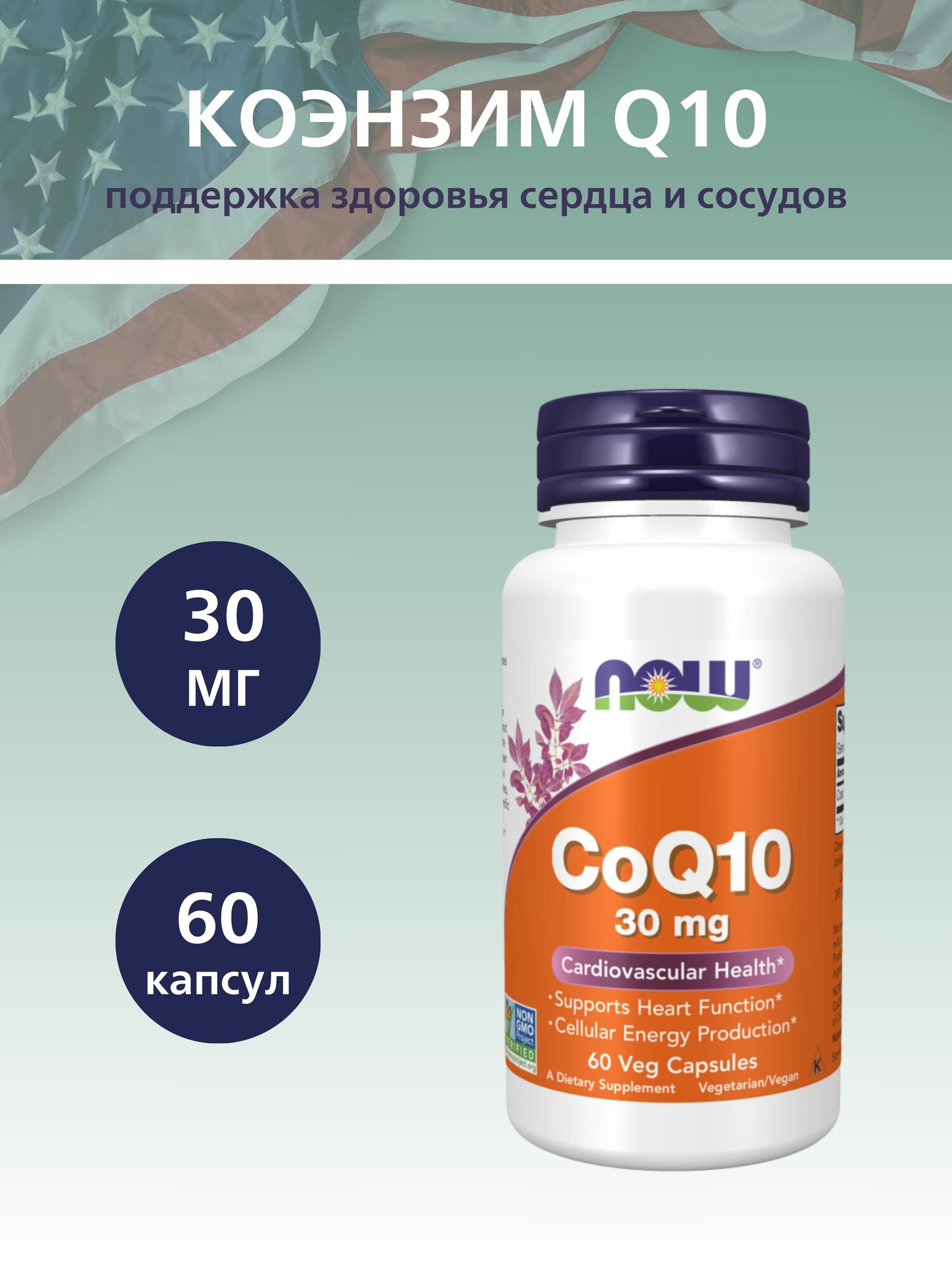 Q10 Coenzyme NOW Foods, Кофермент Q10 30 мг - 60 капсул