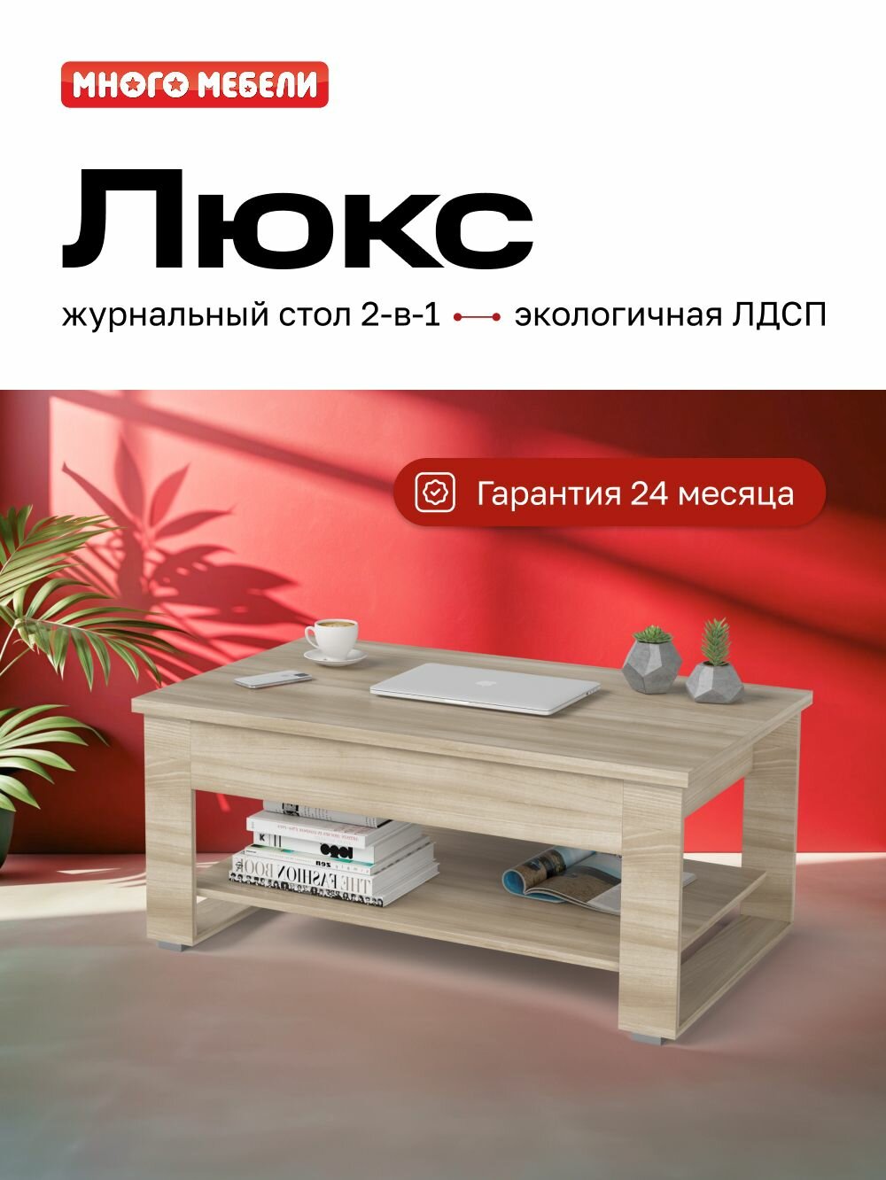 Журнальный стол-трансформер Люкс с полкой, цвет сонома, 103х63х48 см