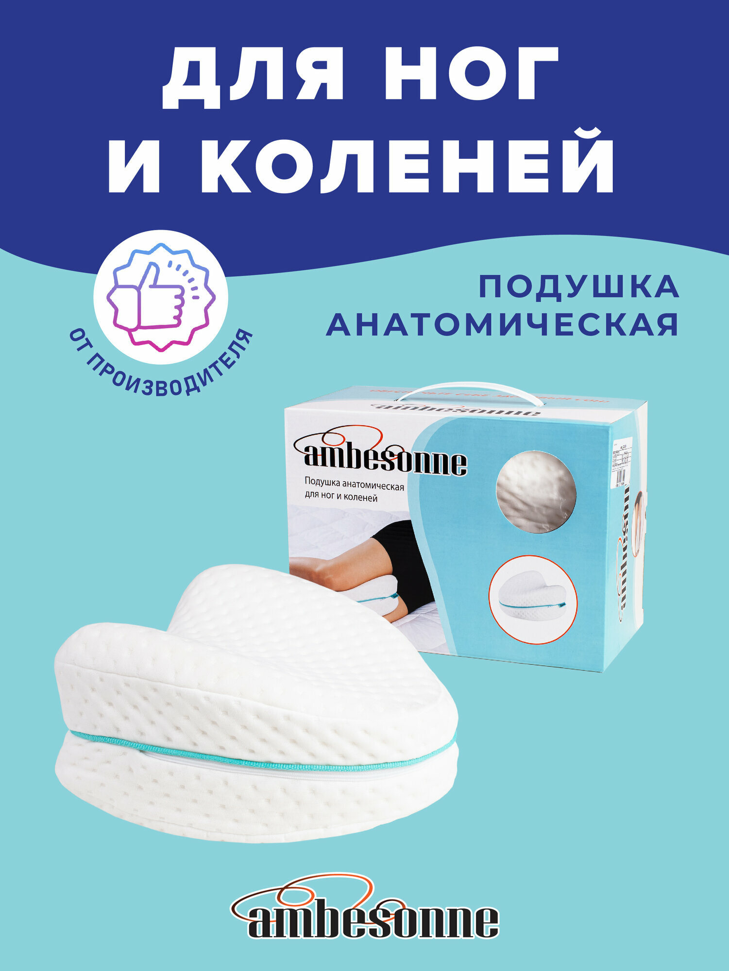 Подушка анатомическая Ambesonne для ног и коленей, размер 22x24, с эффектом памяти