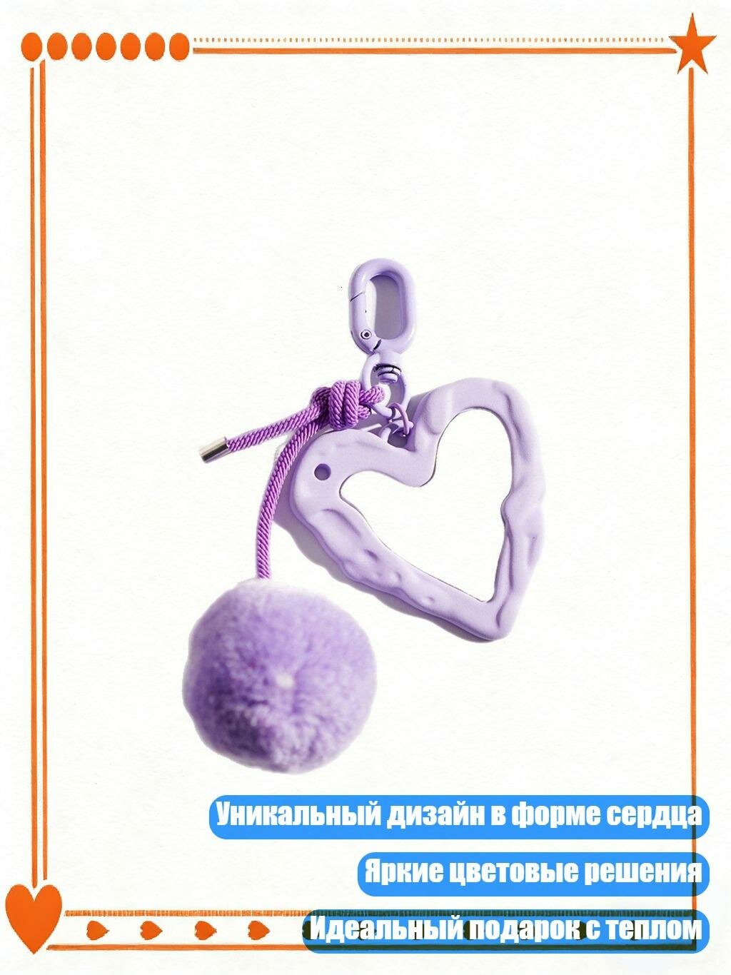 Плюшевый брелок-сердце, 8