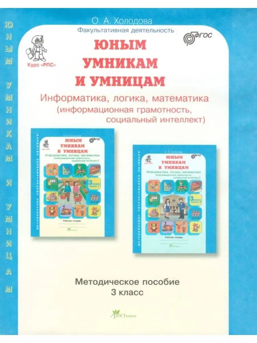РПС. 3 класс. Методическое пособие.