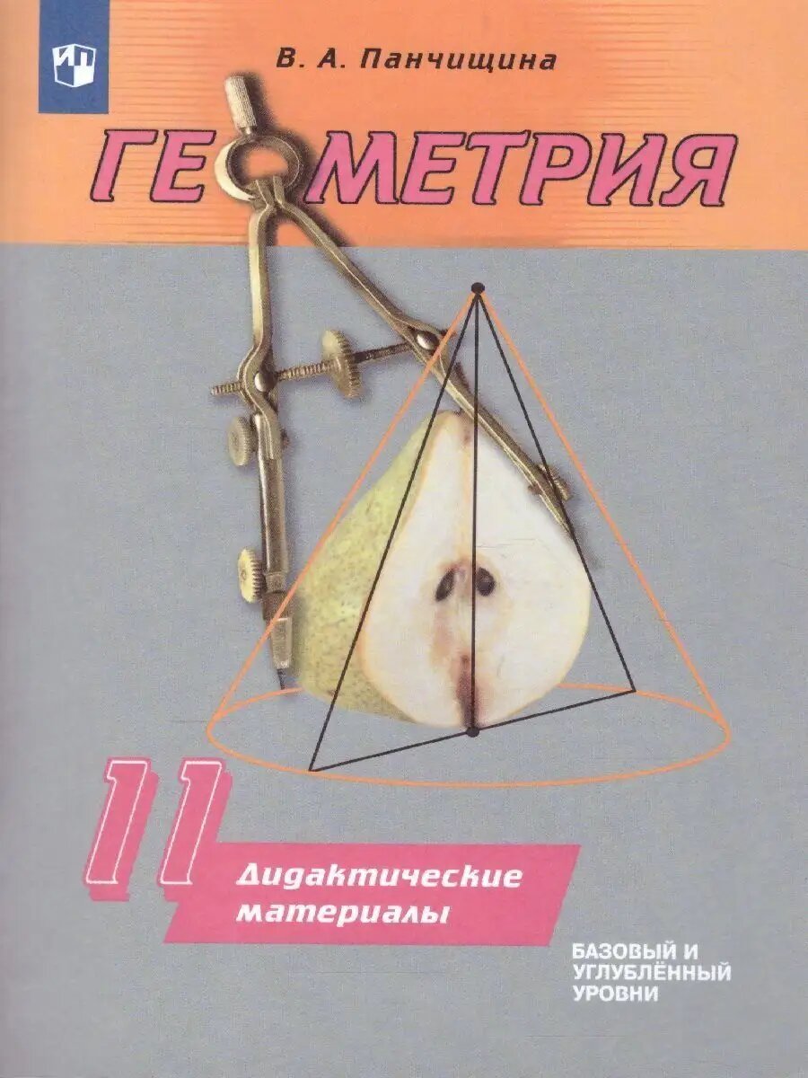 Геометрия. 11 класс. Дидактические материалы