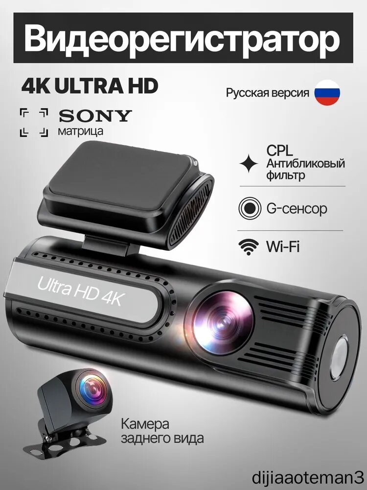 Видеорегистратор автомобильные 4K UitraHD с Wi-Fi, регистратор автомобильный