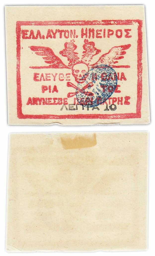 Эпир Греция 10 лепт 1914 Автономная Респ Северного Эпира