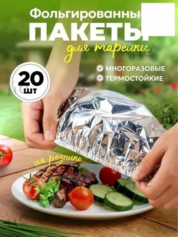 Пакет для продуктов, 22*22 см