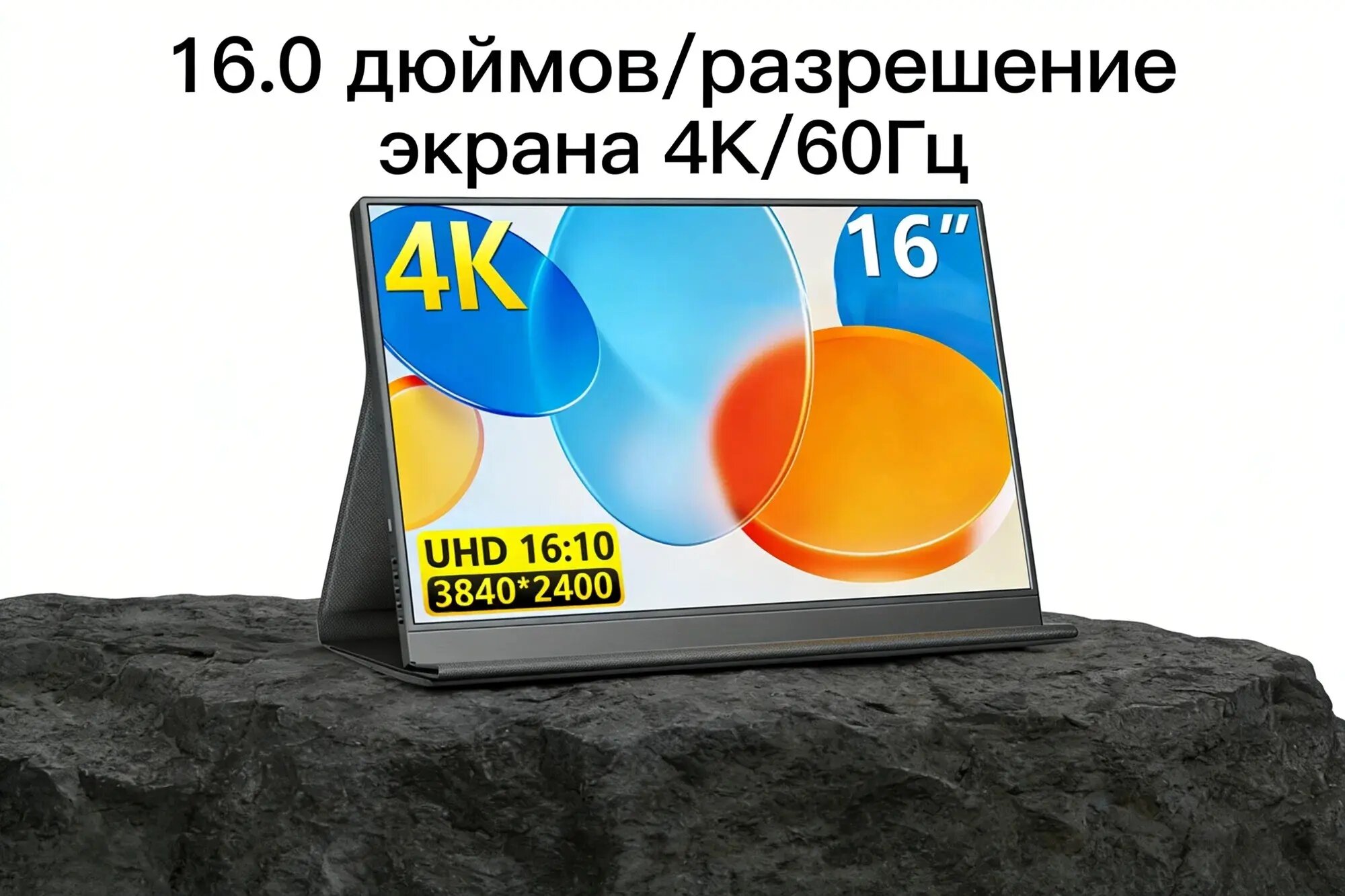 Портативный монитор 16" 4K 60 Гц 2025 года + кожаный чехол в подарок