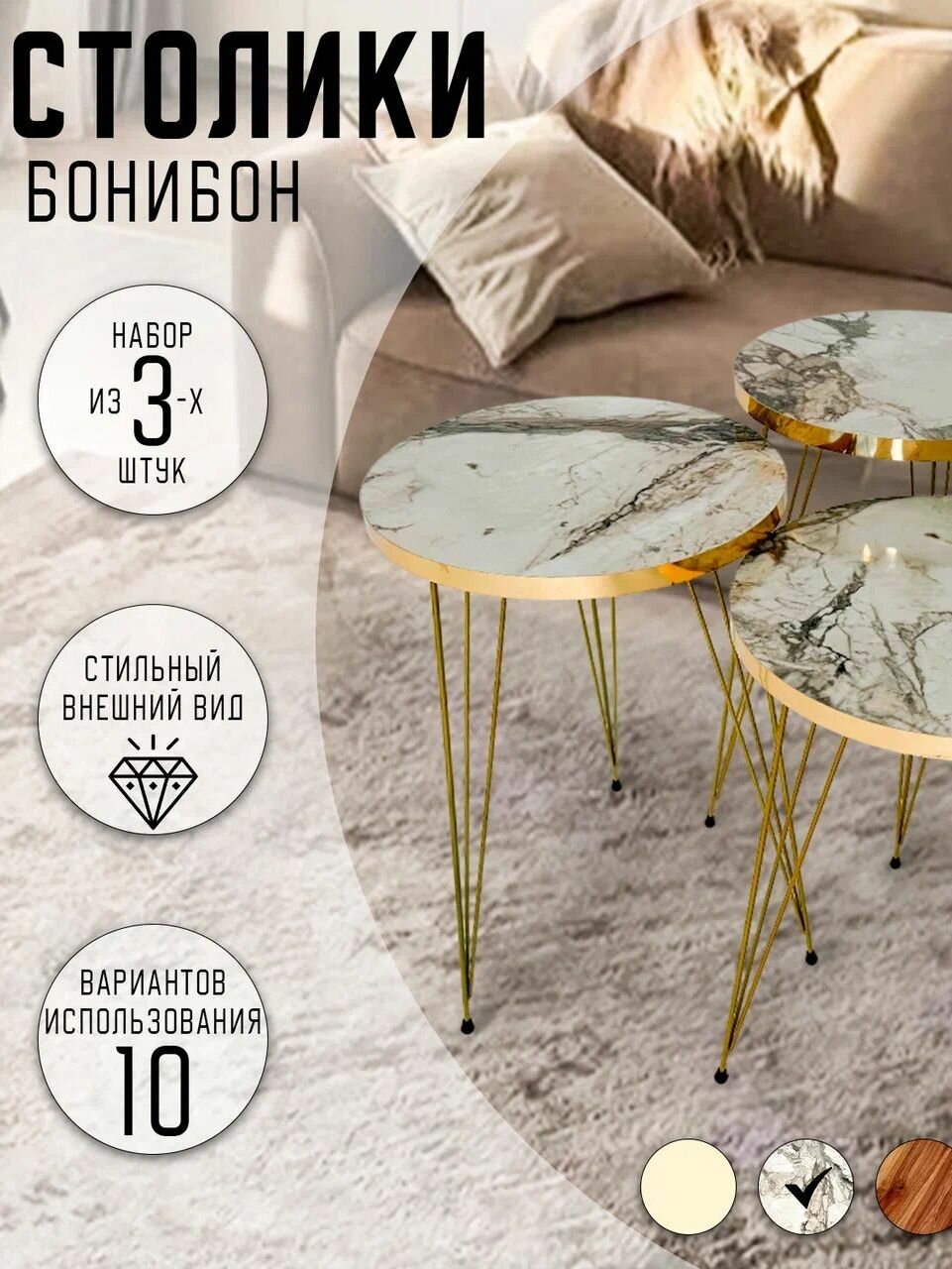Столик журнальный "Бон Бон", 3 предмета, современный стиль, цвет мрамор, белый, золотистый, бежевый